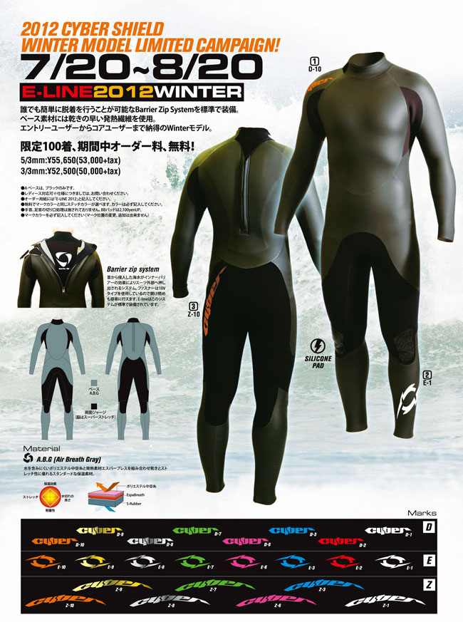 MARVY & CYBER ウエットスーツ早期限定オーダーフェア開催中！
